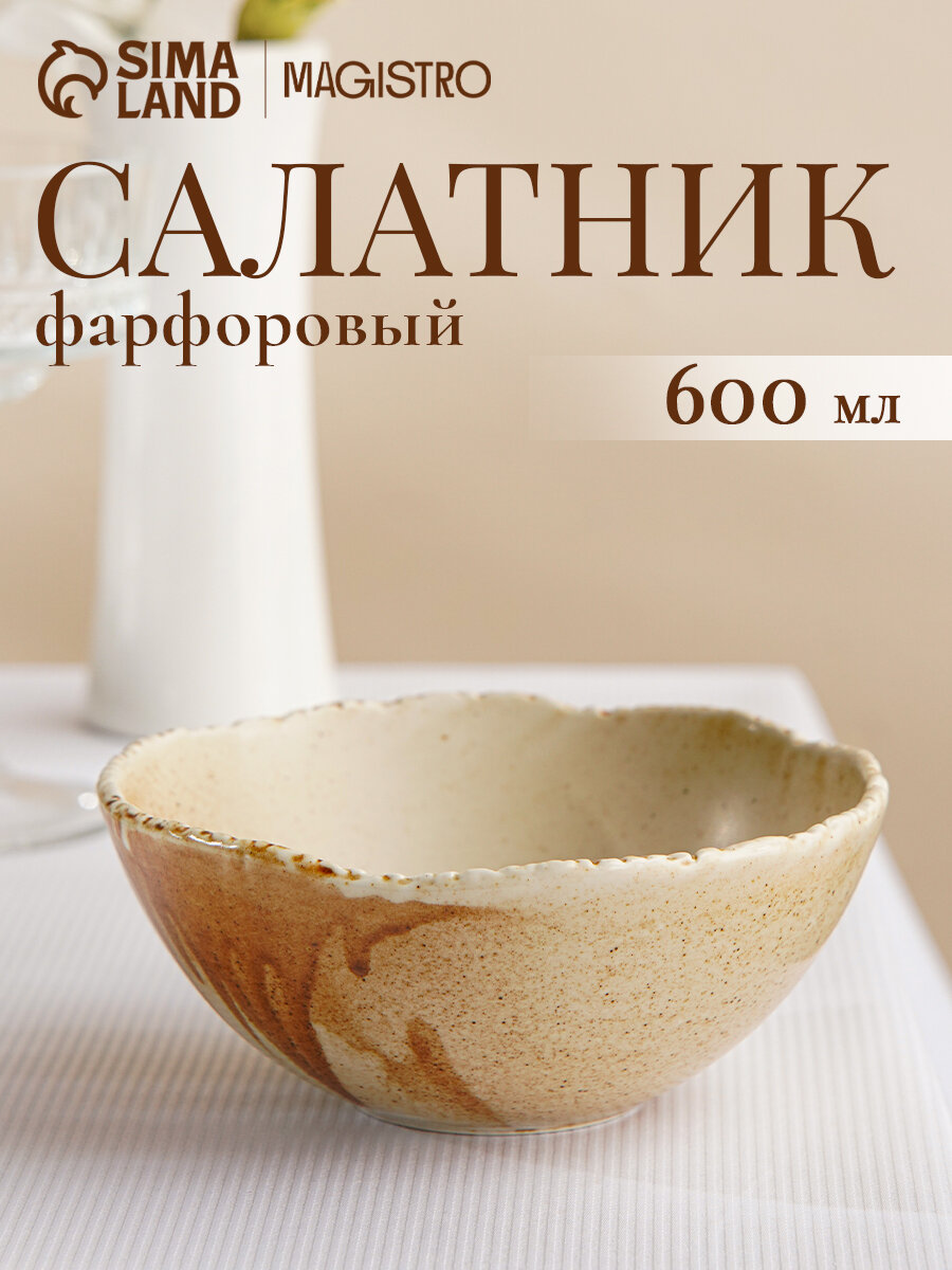 Салатник Magistro Organic brown, 600 мл, d=15.2 см, фарфор, бежевый