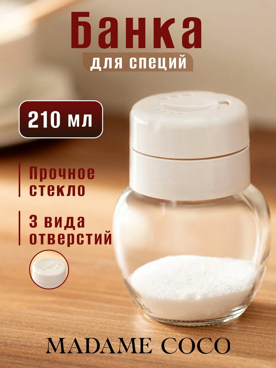 Емкость для специй, баночка для специй, 210 мл, стекло, MADAME COCO, белая