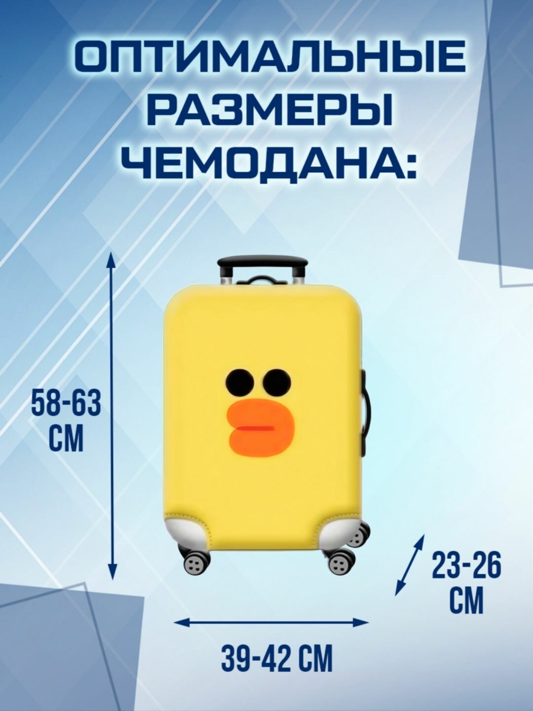 Чехол для чемодана , размер M, желтый — фото 1