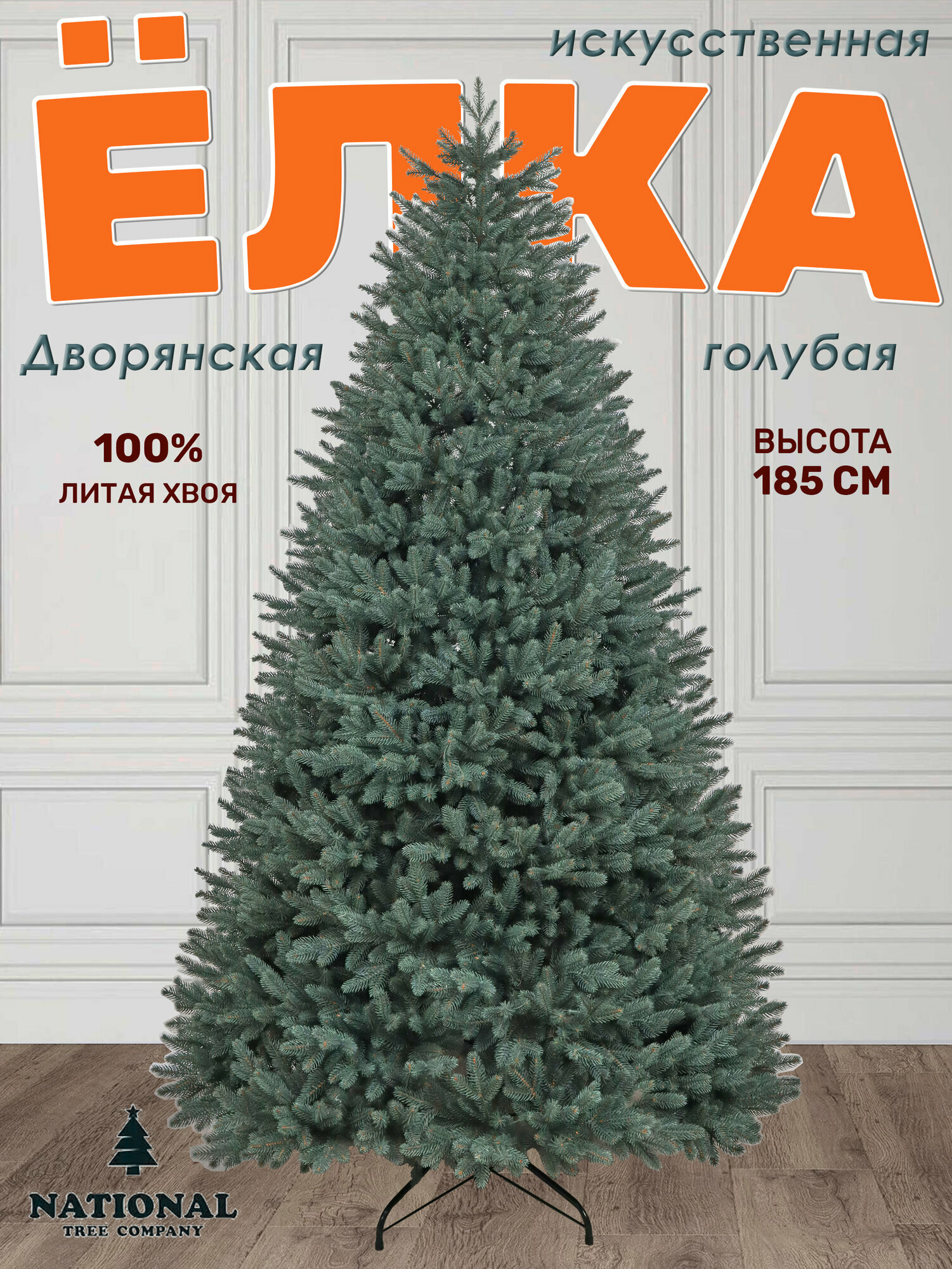 Ель искусственная Дворянская Премиум голубая 185 см