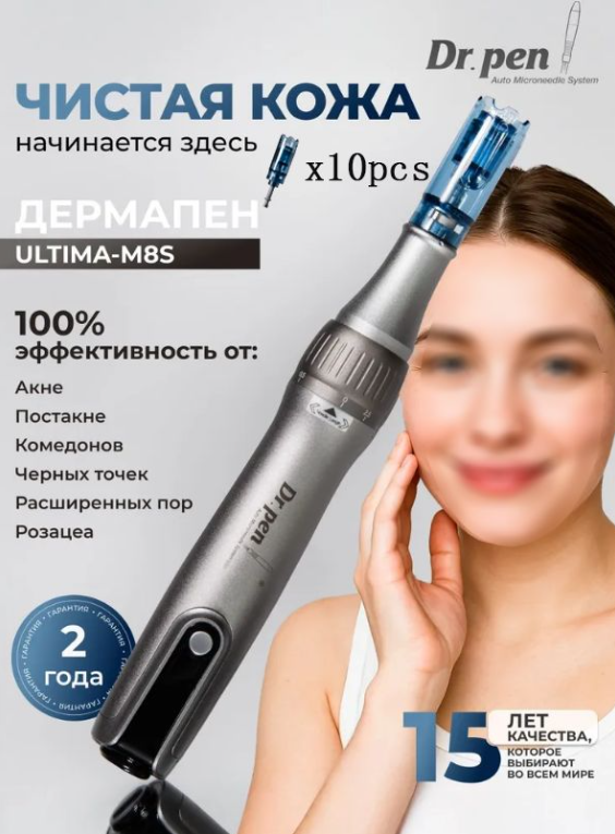 Массажер для лица Dr. M8s, электрический мезороллер для домашнего и салонного ухода (частичная мезотерапия)