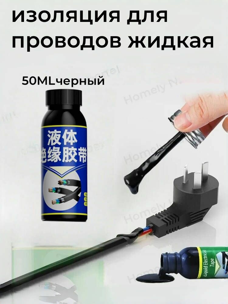 Изоляция Для Проводов Жидкая