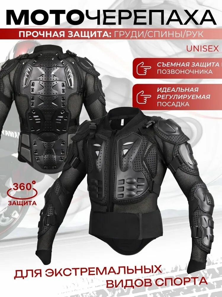 Мотоэкипировка (черепаха) SIZE: М