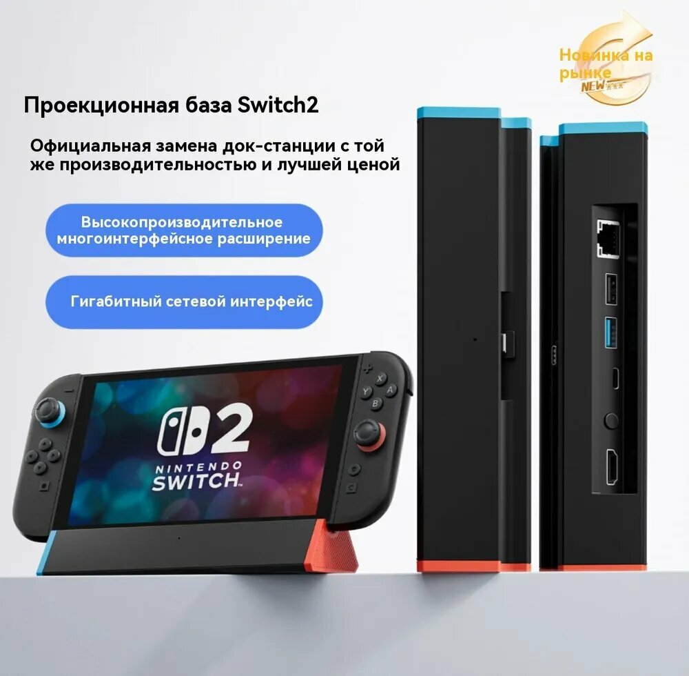 Док-станция для телевизора для Nintendo Switch 2, замена портативной док-станции для телевизора-Версия сетевого порта