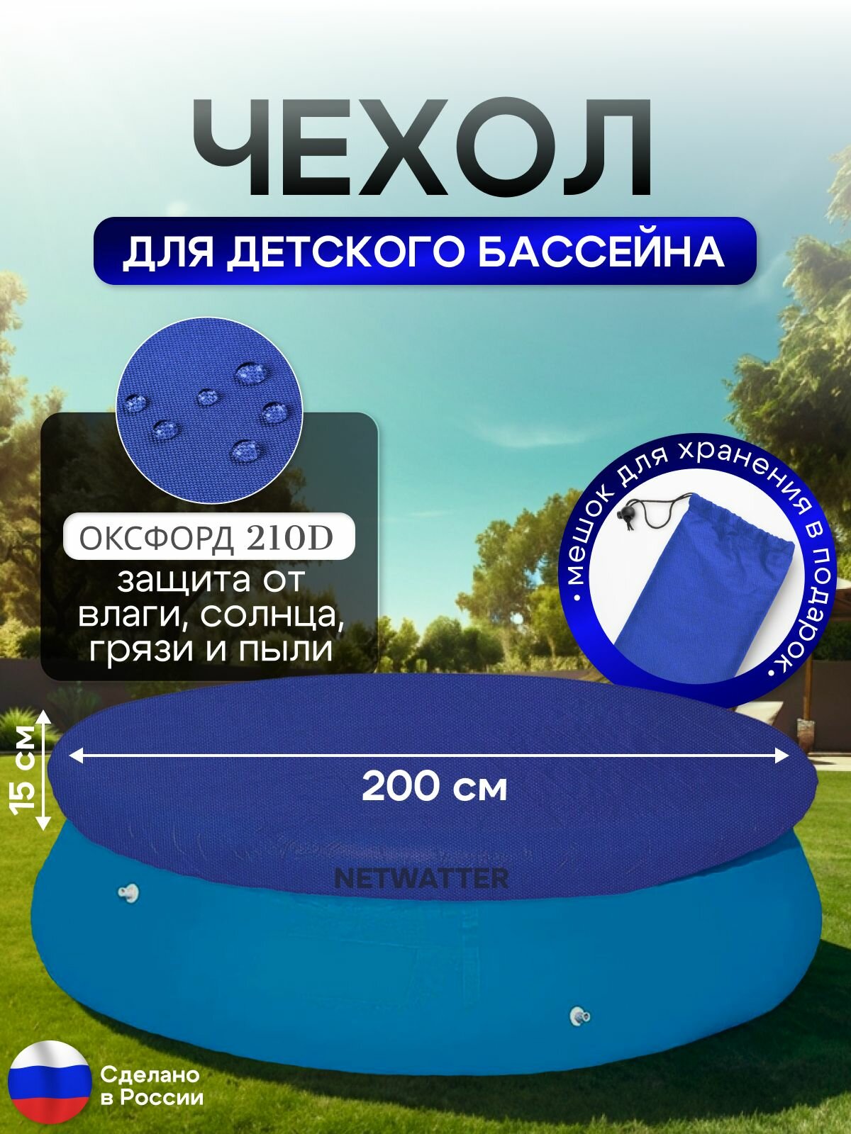 Чехол для бассейна 200 см, синий