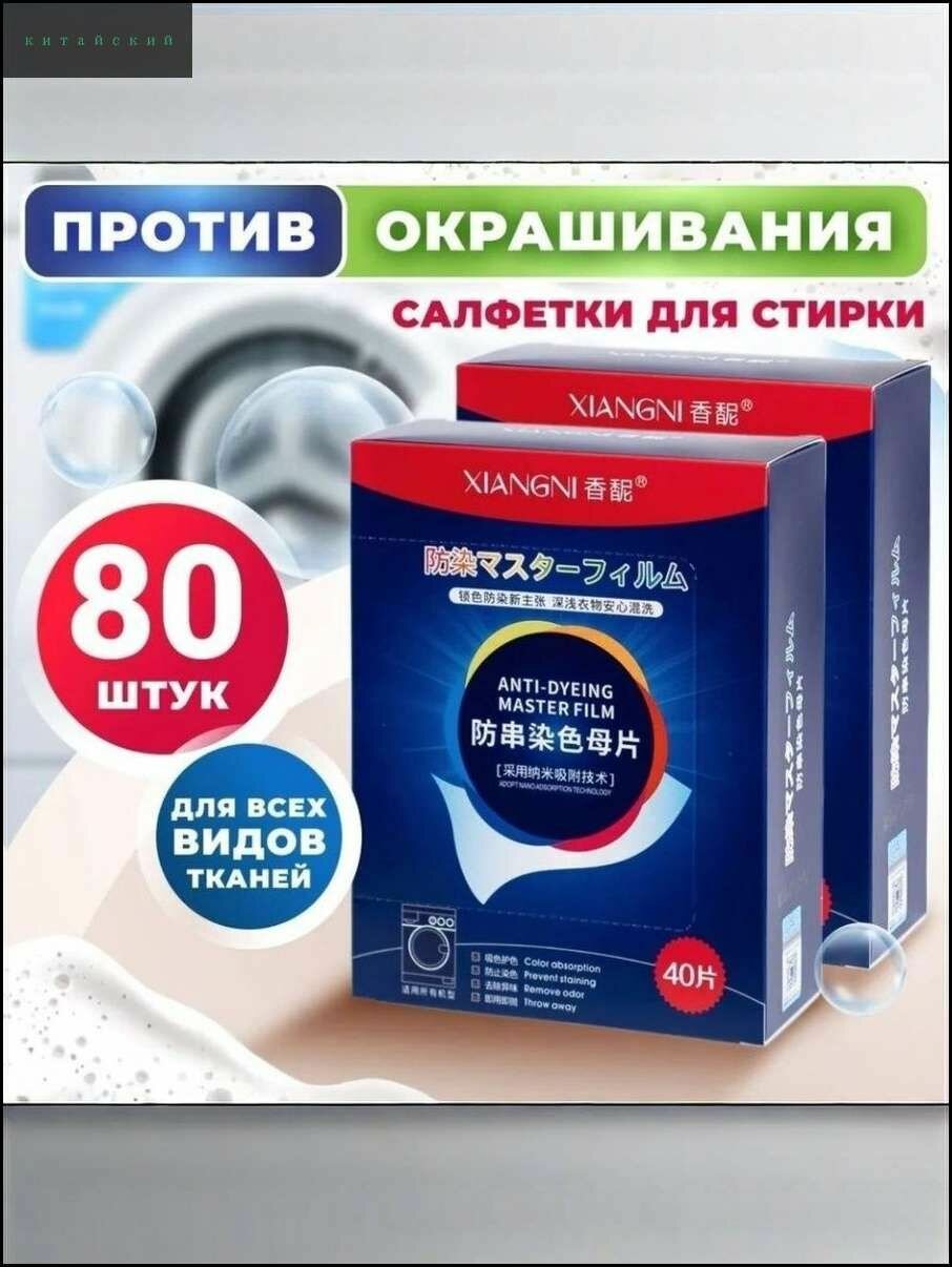 Салфетки для стирки из живописи, 80 шт