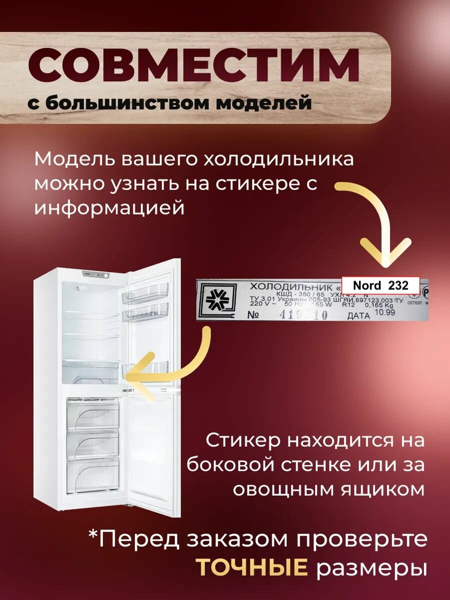 Уплотнитель для холодильника Nord 55х70 см, под планку — фото 1