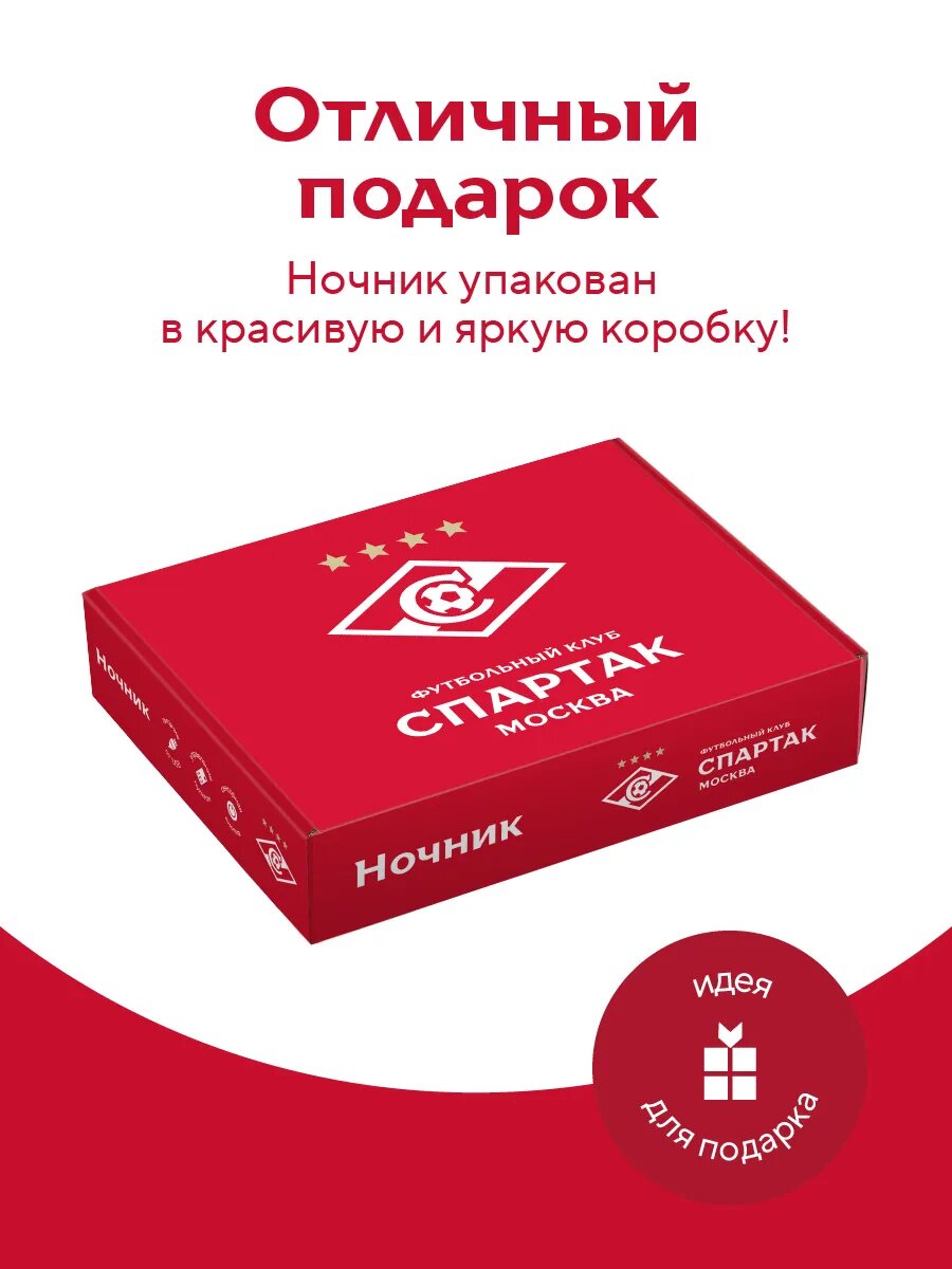 Ночник "за спартак!" подарок — фото 1