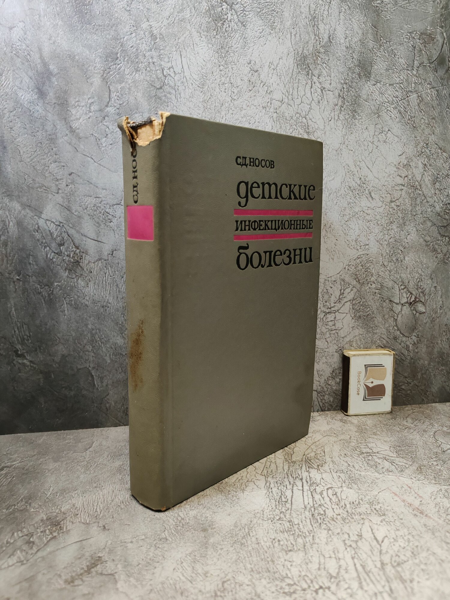 Детские инфекционные болезни. (1973 г.)