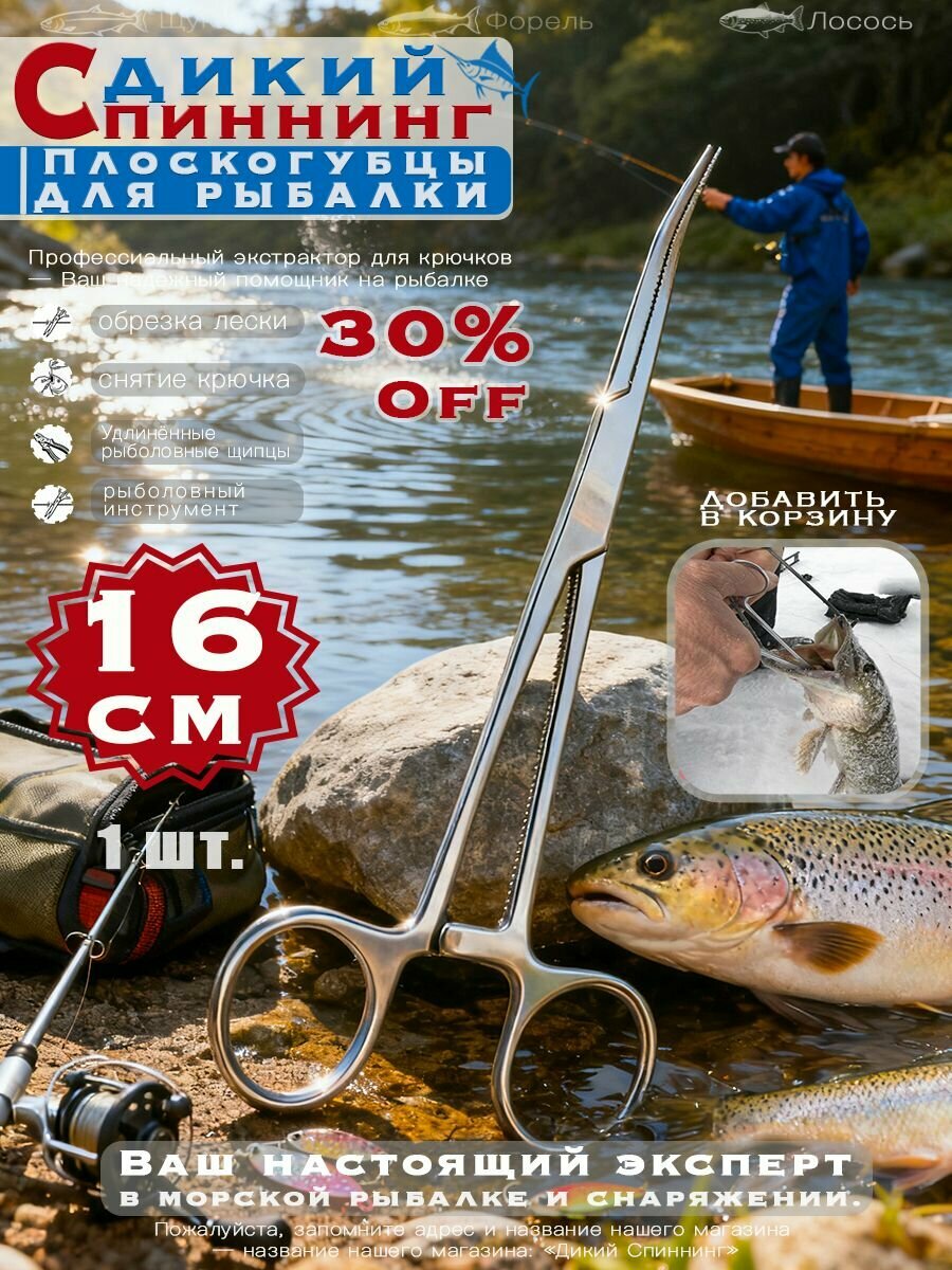 Зажим рыболовный / Корнцанг рыбацкий / Экстрактор (щипцы) / Длина 16 см, 1 шт.(Sans cadeau), для морской, зимней рыбалки и ловли на приманки.