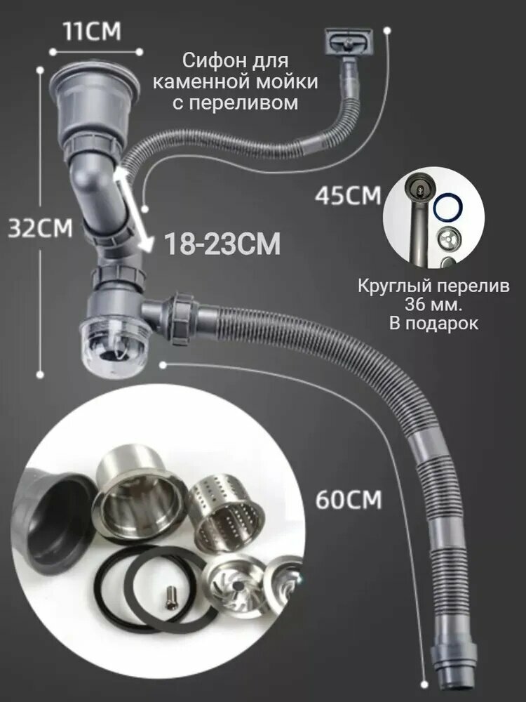 Сифон с переливом для кухонной мойки и раковины из камня.