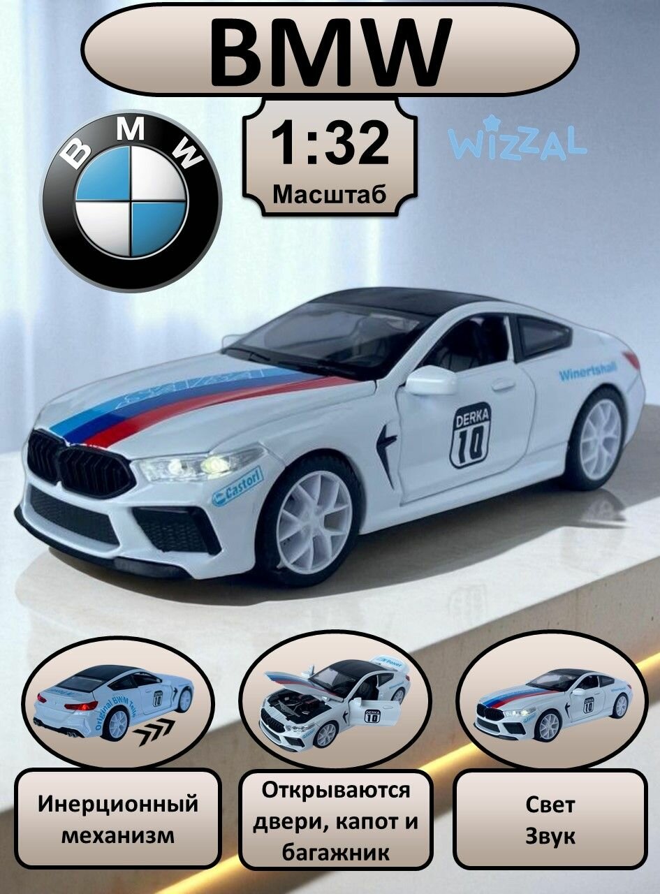 Машинка металлическая инерционная, игрушка детская для мальчика коллекционная масштабная модель 1:32 BMW M8 ; БМВ M8 белый