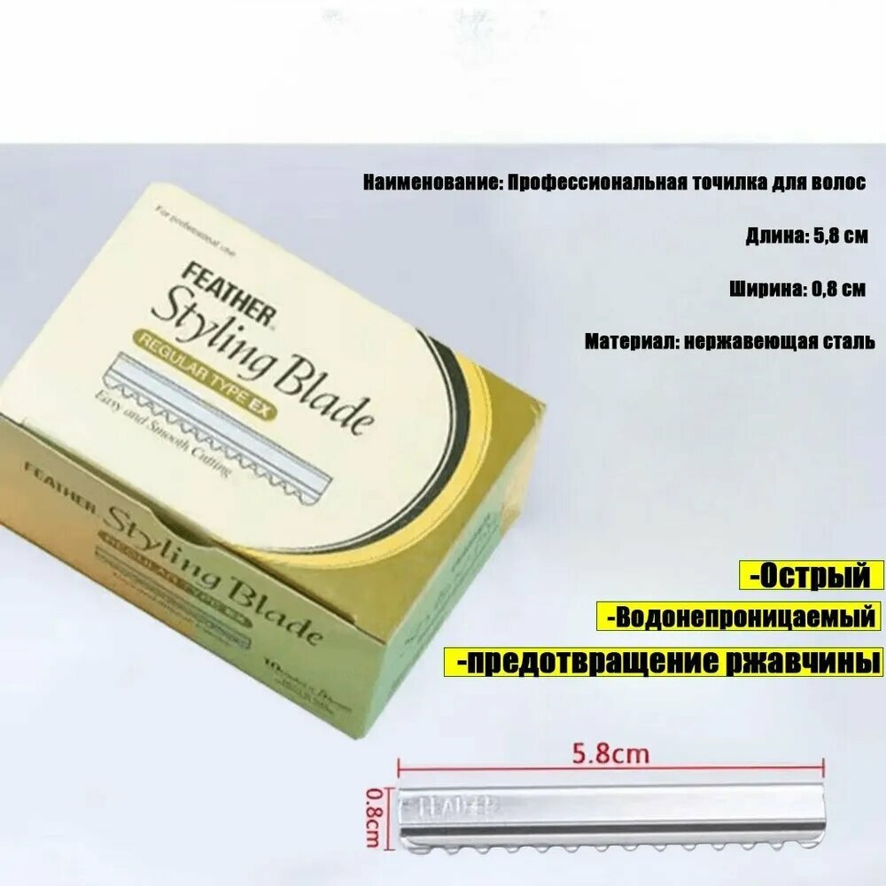 Лезвия Feather Styling Blade 10шт/уп/бритв/бритвенное лезвие