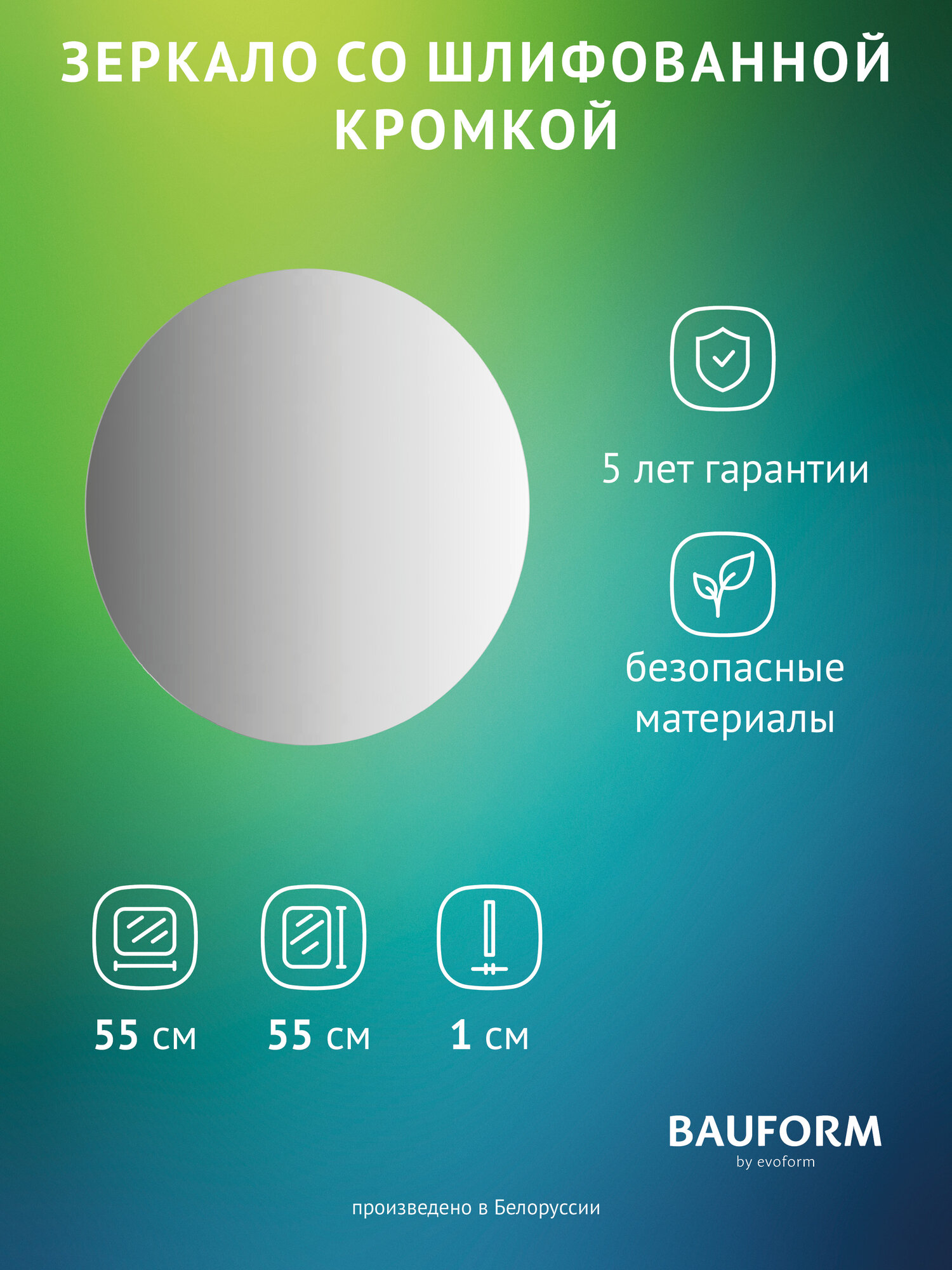 Зеркало Круглое EDGE BAUFORM D55 см, для гостиной, прихожей, спальни и ванной комнаты, SP 9960