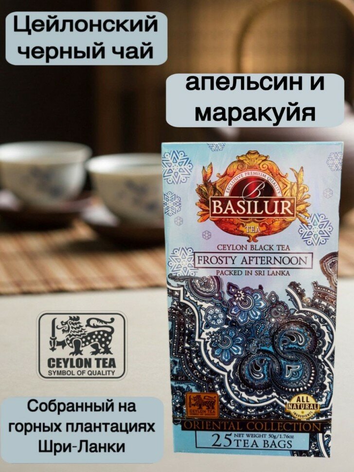 Чай черный Базилур Морозный полдень 25 пакетов