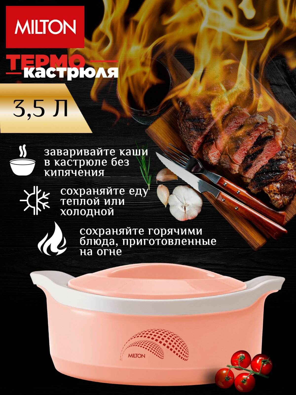 Термокастрюля Milton Marvel Peach, объемом 3,5 литра