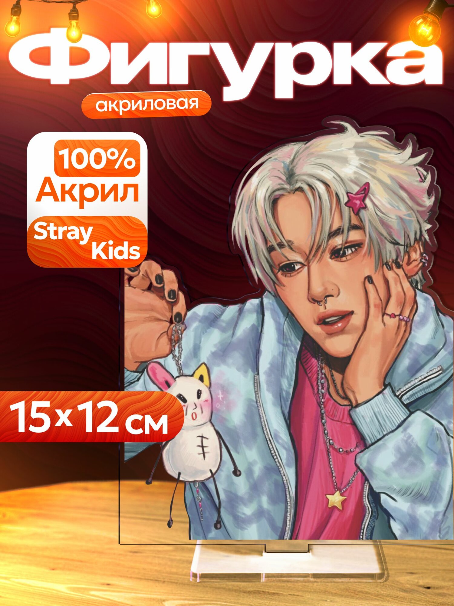 Акриловая фигурка Stray Kids