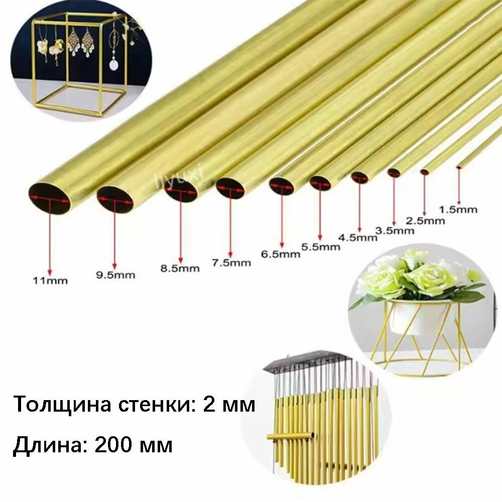 1 латунная труба, длина 20 см, диаметр 4-20 мм, детали для резки стенок латунных труб