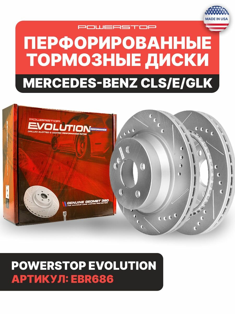 Диски тормозные задние 2шт PowerStop Evolution на MERCEDES-BENZ CL / E / GLK