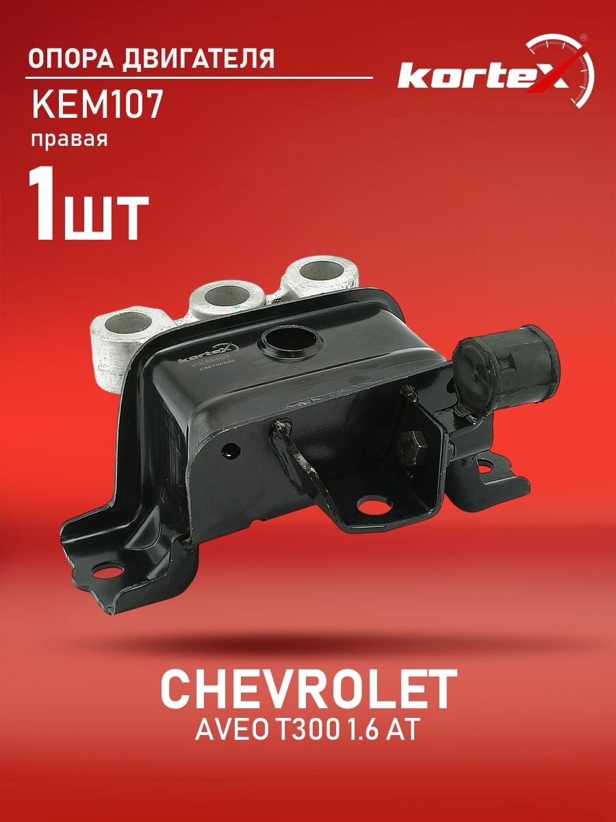 Опора (подушка) двигателя правая Шевроле Авео ST95164488, 52068329