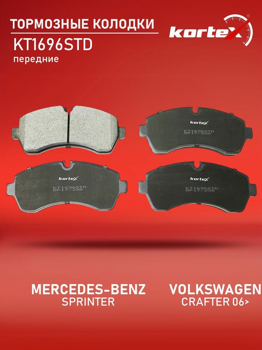 Колодки тормозные передние комплект Мерседес Бенц Спринтер, Фольксваген Крафтер SX1336, M2629200, GDB1696