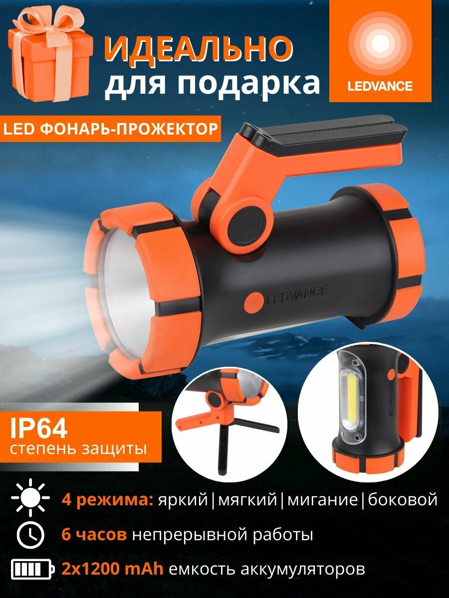 Фонарь-прожектор LEDVANCE с функцией Power Bank аккумуляторный, на подставке, 4 режима