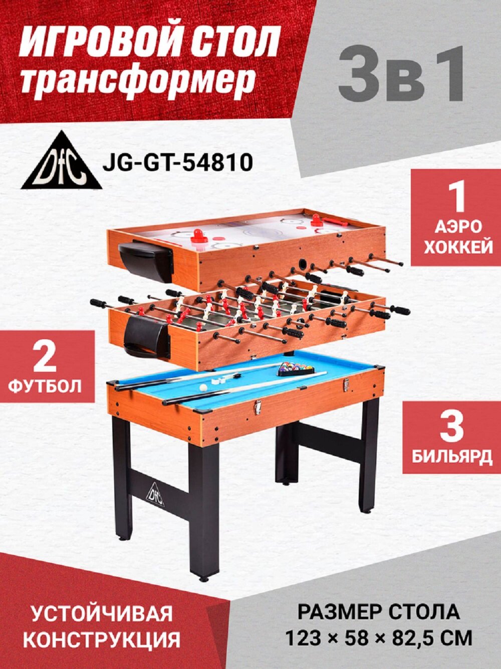 Игровой стол DFC "SOLID 48" JG-GT-54810, бильярд/хоккей/соккер, черный