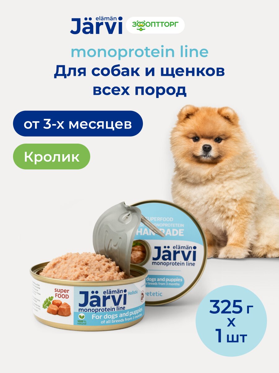 Влажный корм Jarvi Monoprotein line полнорационные консервы для собак и щенков всех пород с 3-х месяцев с кроликом, 325 г