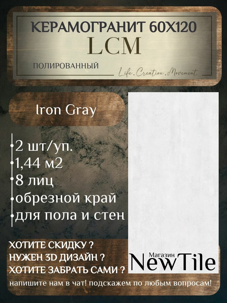 60120IRN15P LCM IRON GRAY керамогранит полированный 600x1200