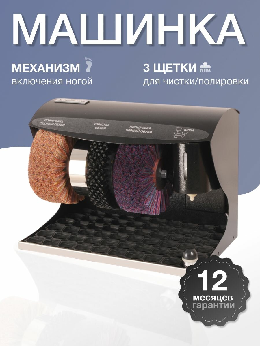 Эко полирол, аппарат для чистки обуви, цвет черный 9005