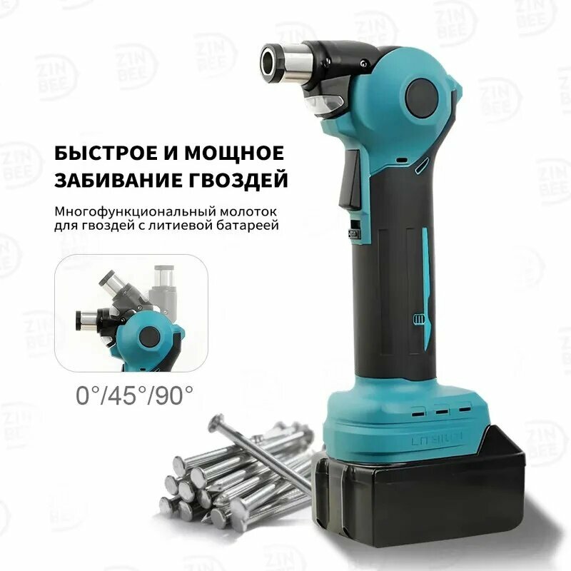 Комплект автоматического молотка, беспроводной электрический молоток, медный двигатель, регулируемая головка 0/45/90 градусов
