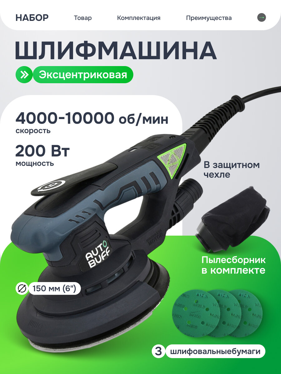 Электрическая эксцентриковая шлифовальная машинка Steader 200 Вт