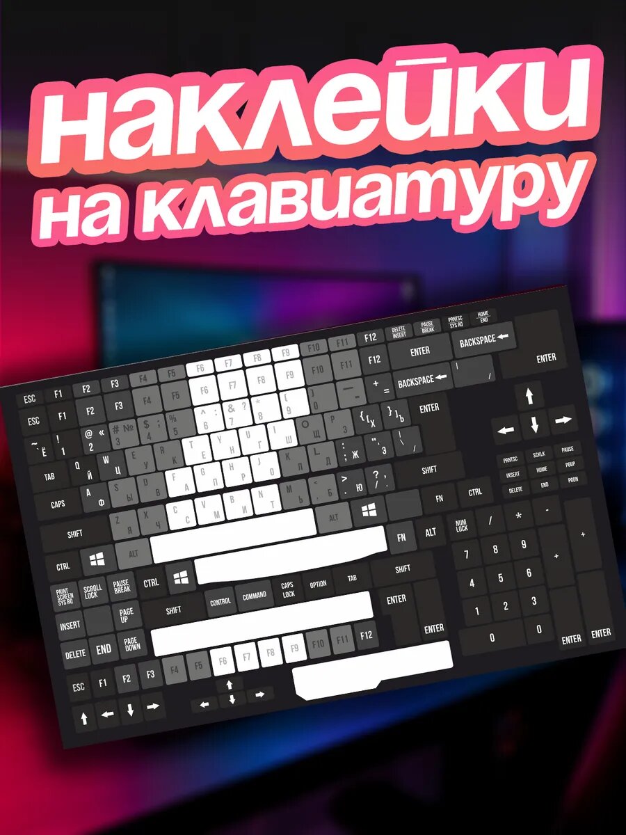 Наклейка на клавиатуру черный эстетика