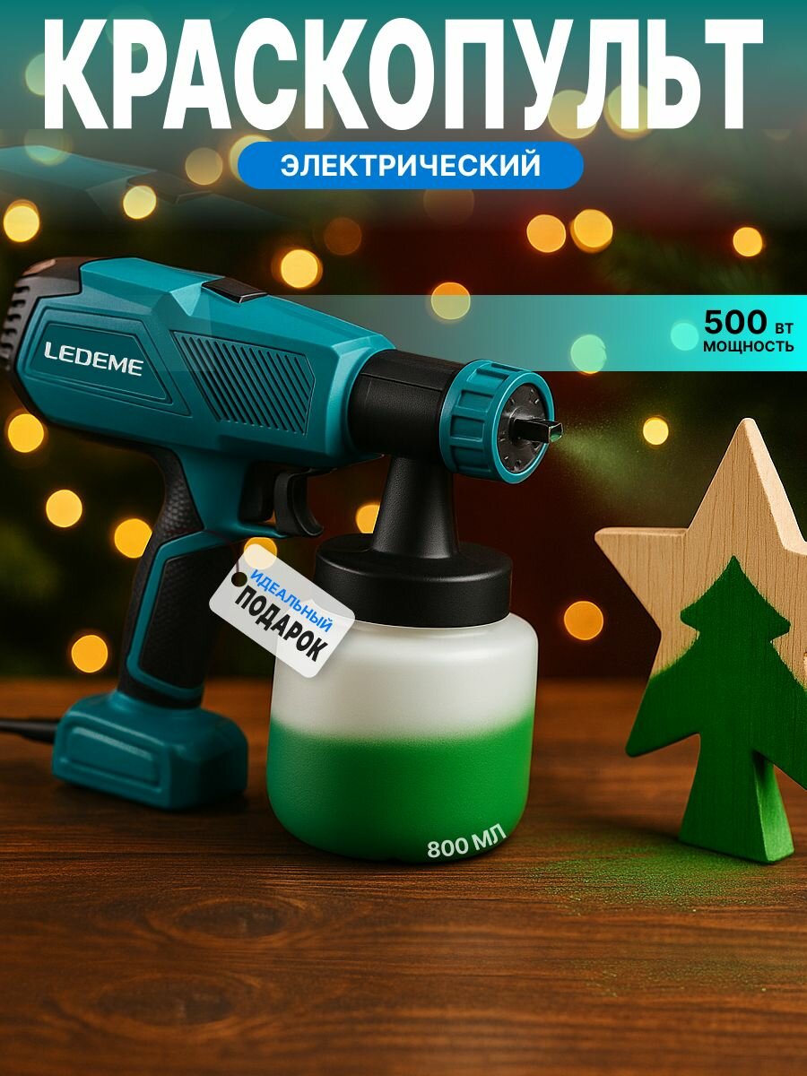 Краскопульт электрический для краски LEDEME HY-SG500 (500 Вт, 800 мл, 0,7 л/мин)