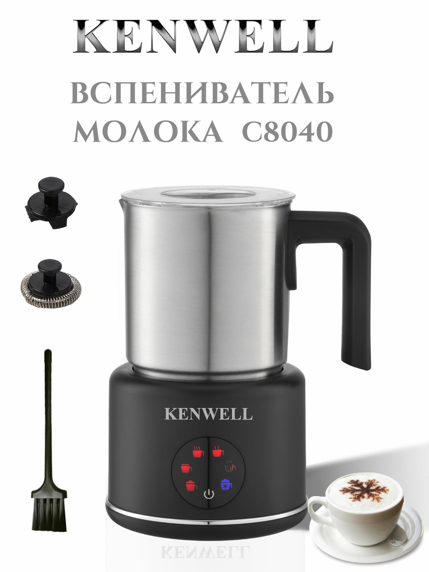 Вспениватель молока KENWELL C8040