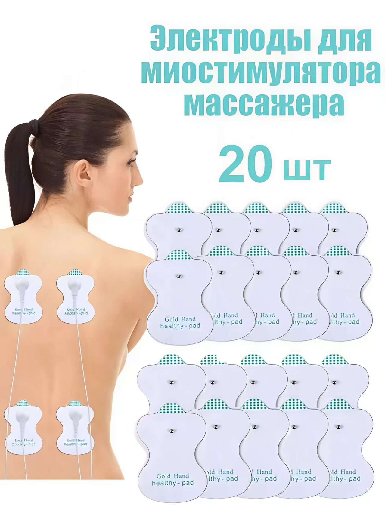 Электроды для физиотерапии, нетканые, многоразовые, самоклеящиеся, 20 шт