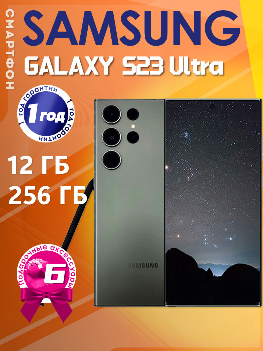 Смартфон Samsung Galaxy S23 Ultra 12/256 ГБ, Dual: nano SIM + eSIM, Зеленый