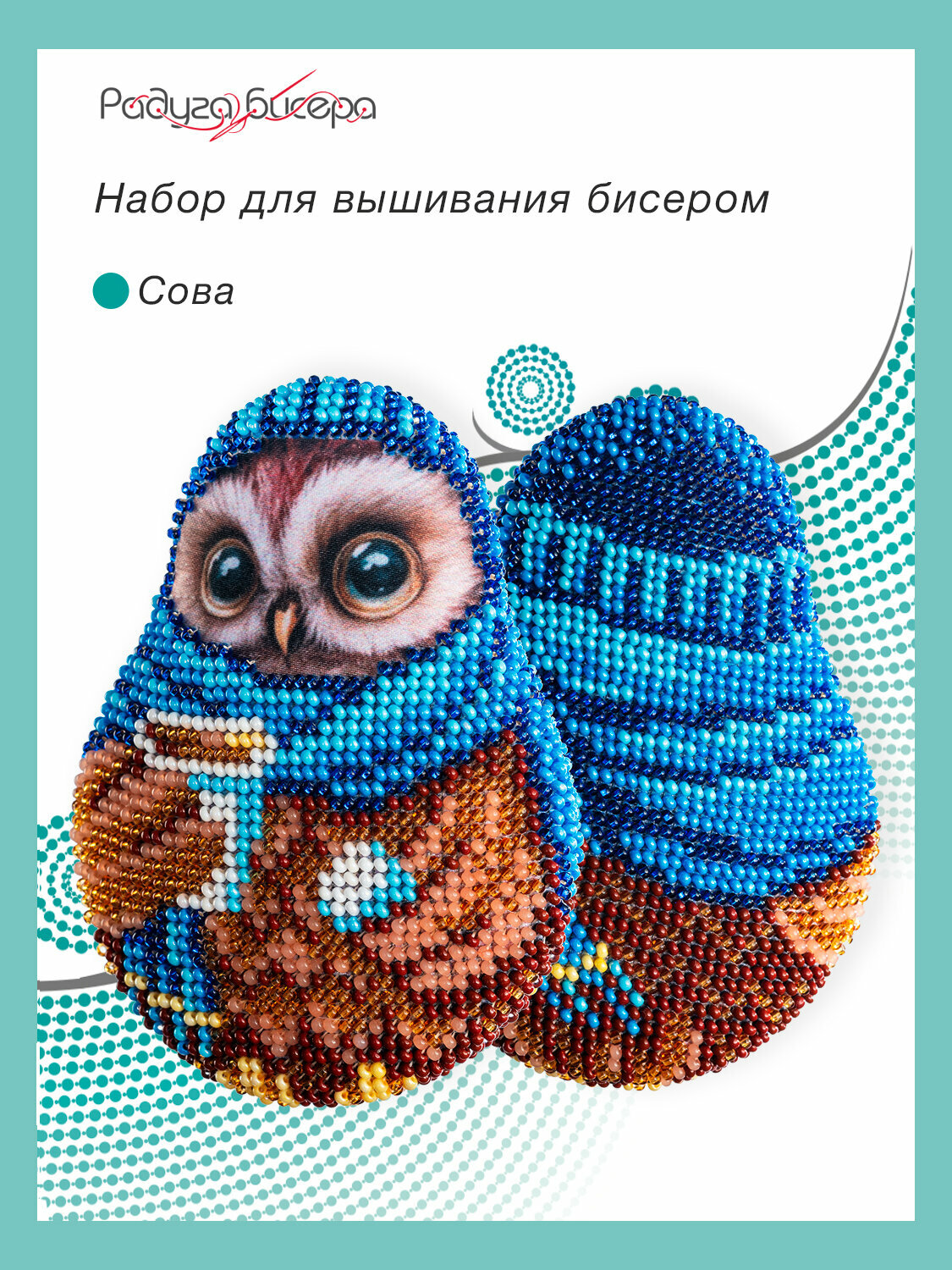 Набор для вышивания бисером, Радуга бисера, В-550, Сова, 10Х8