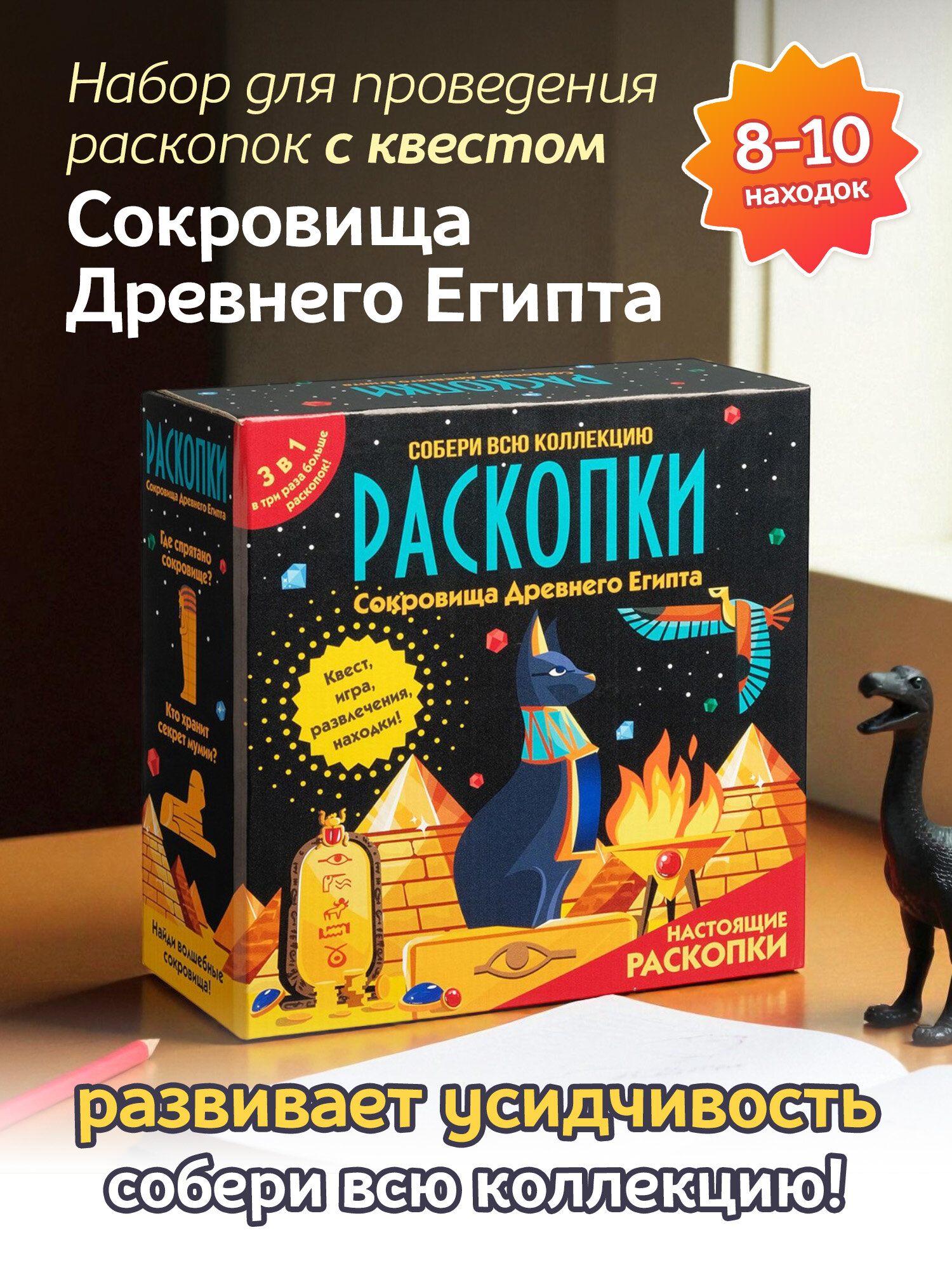 Набор с квестом 3 в 1 Бумбарам "Раскопки в Древнем Египте", для детей