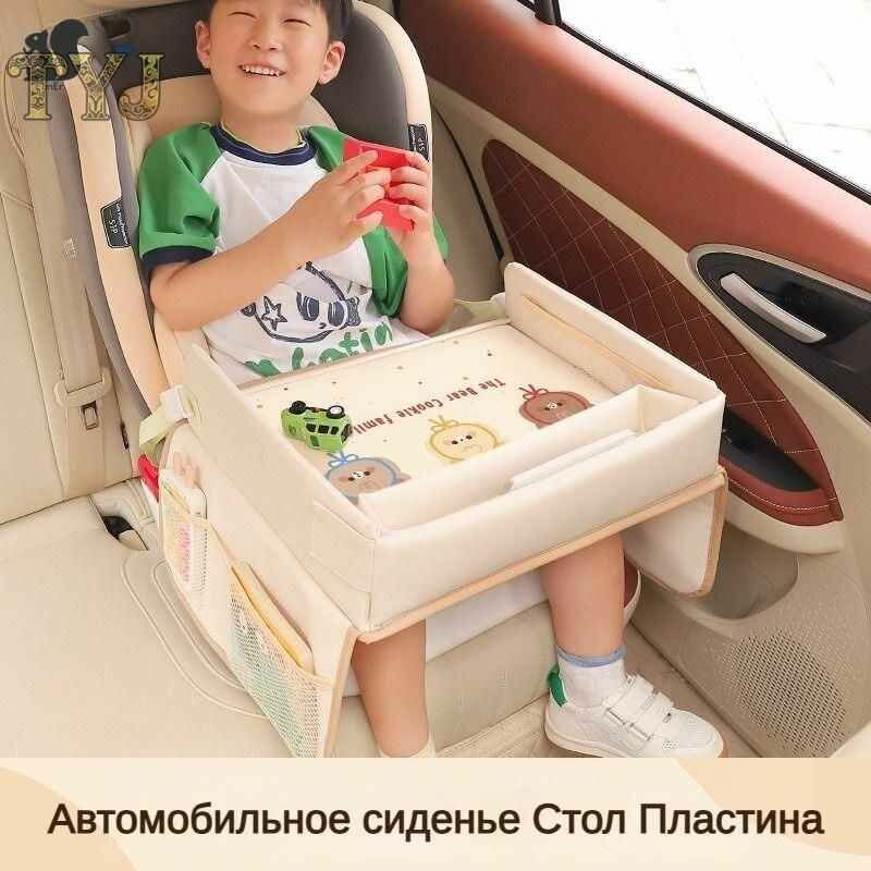 Каркас автокресла, водонепроницаемый маленький столик, бежевый