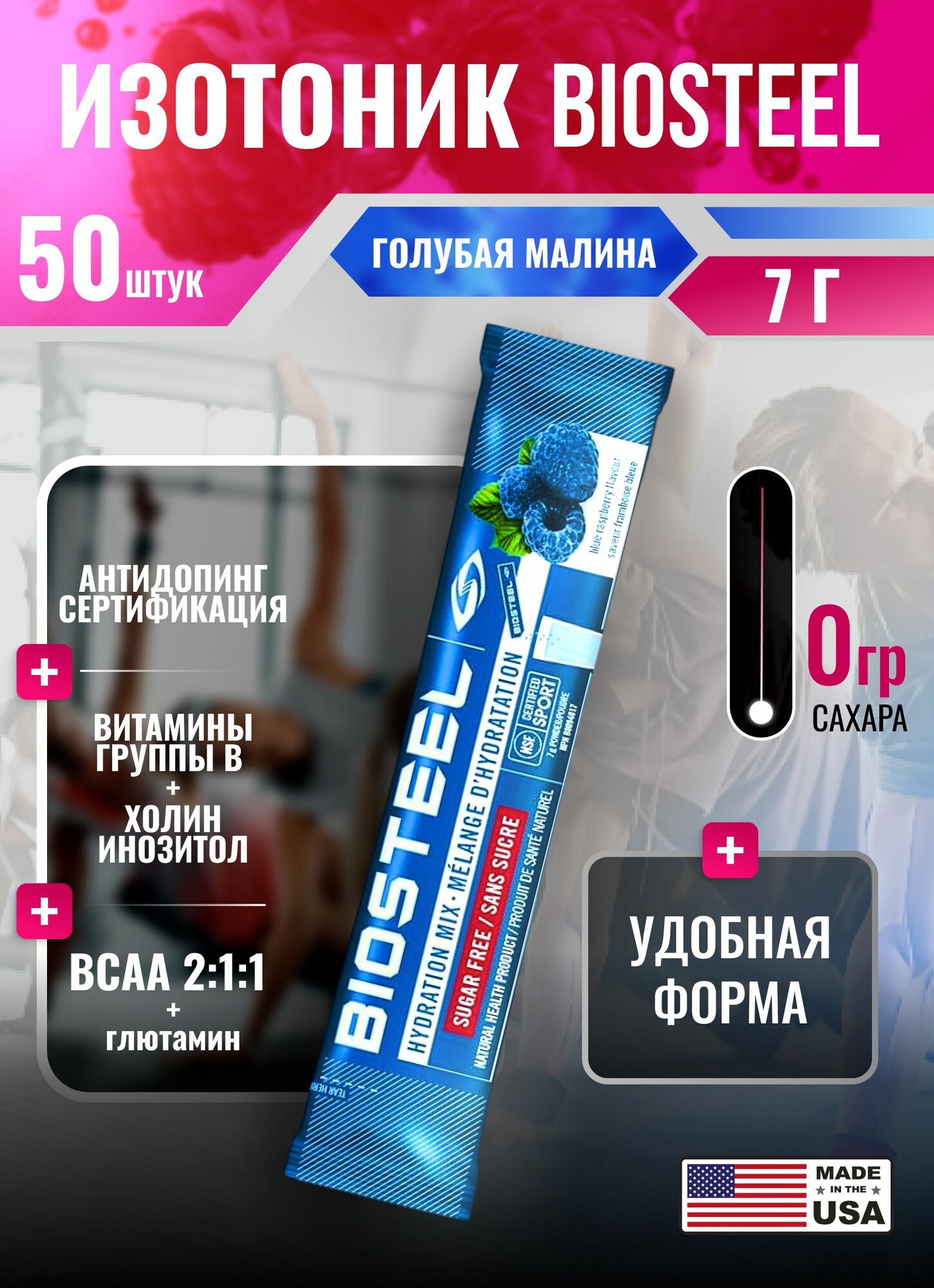 Изотоник без сахара в саше Biosteel Hydration Mix голубая малина с витаминами магний и цинк, 50 порций 7гр, спортивное питание Биостил