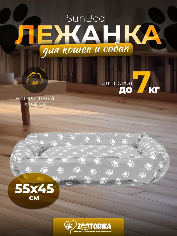 Лежанка для кошек , лежанка для собак мелких пород 55х45 см, "Звездопад" серый / M