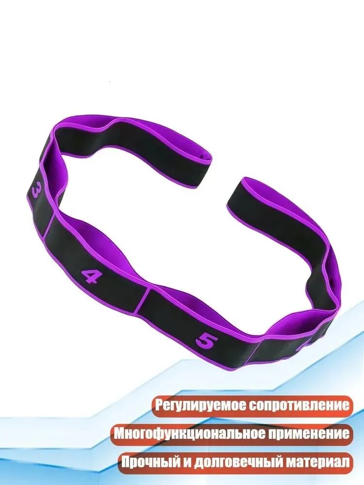 Резиновый эспандер для йоги и растяжки, 8 секций, Фиолетовый