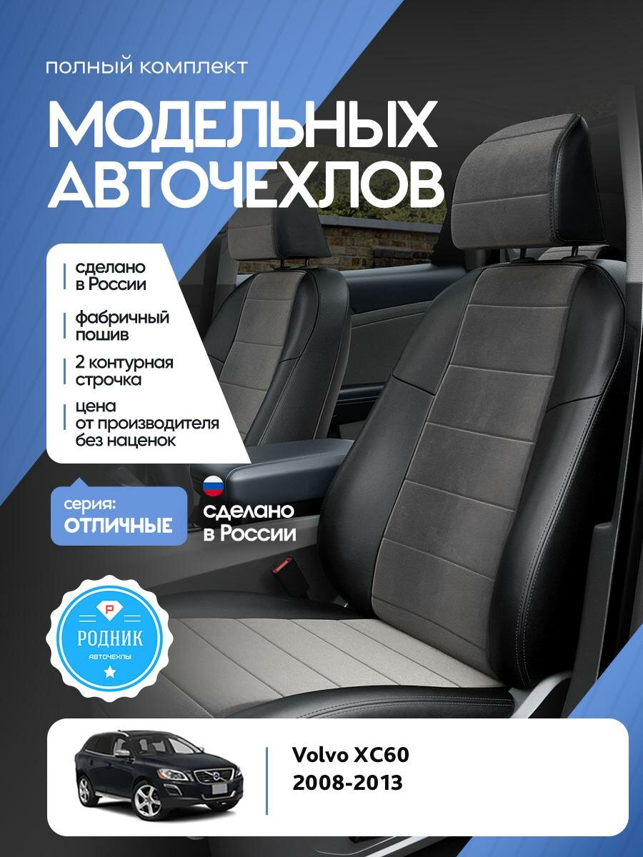 Чехлы на Вольво ХС60