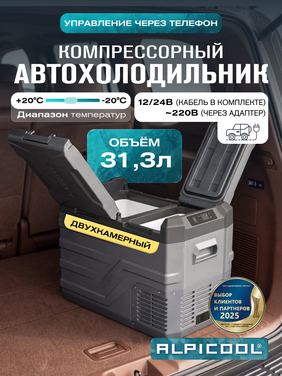 Автохолодильник компрессорный на 31 литр Alpicool NLD45 (12/24)