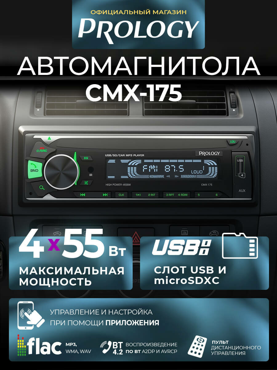 Автомагнитола PROLOGY CMX-175 1DIN SD/USB-ресивер с Bluetooth FM (Зеленая подсветка клавиш)