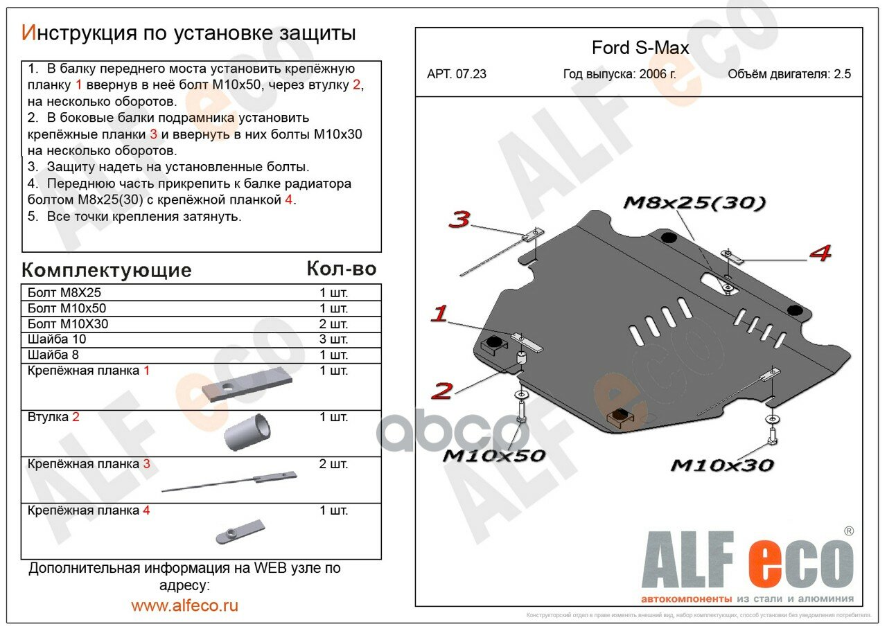 Защита картера и КПП (сталь 2 мм) + комплект крепежа для Ford S-MAX 2006-2015 (V - только 2.5T), Ford Mondeo IV 2006-2015 (V .