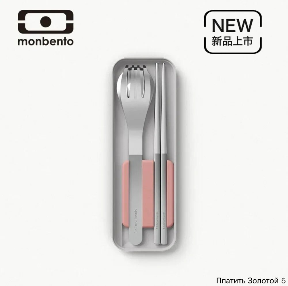 Набор из 3 столовых приборов Monbento в футляре MB Slim Nest
