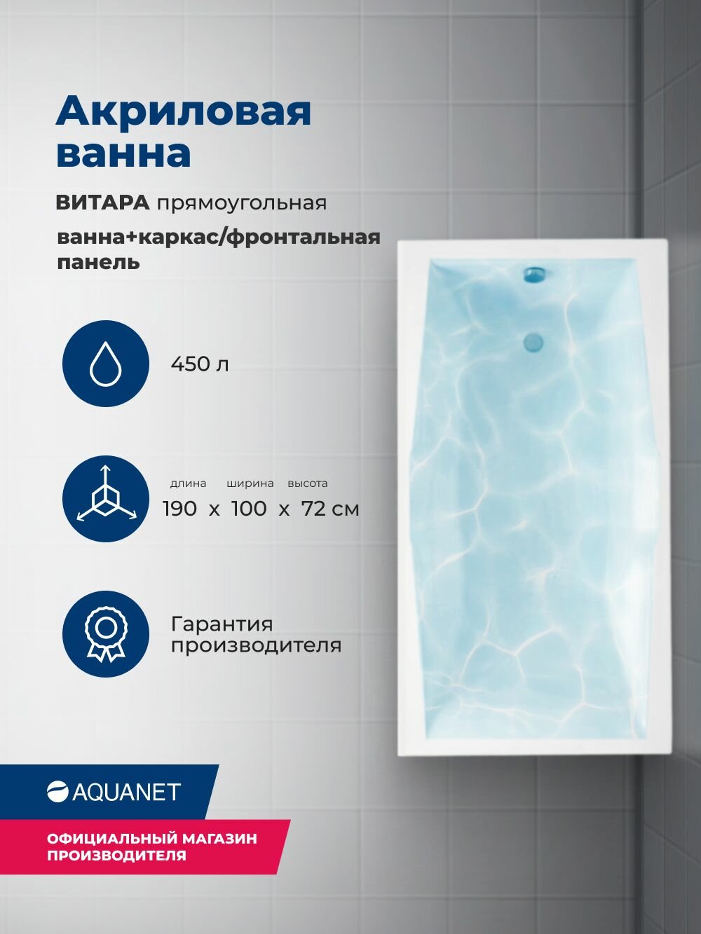 Ванна акриловая 190x100 Aquanet "витара". Комплект 3 в 1: Ванна акриловая, каркас, фронтальная панель