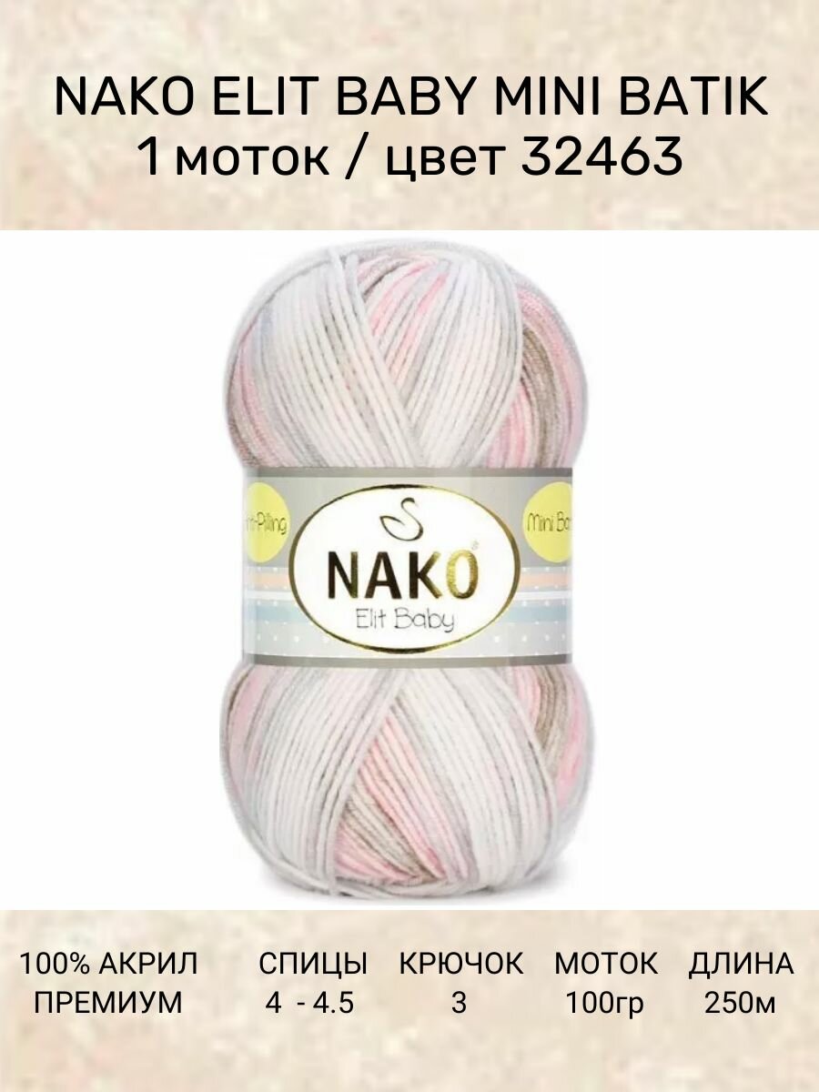 Пряжа Nako ELIT BABY MINI BATIK: (32463), 1 шт 250 м 100 г, 100% акрил премиум-класса